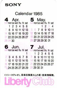 Pocket Calendar: Sony (Japan(Advertising) Col:JP-1985-Adv-001