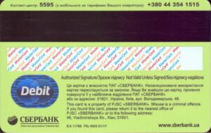 Bank Card: MasterCard Debit (Sberbank of Russia, UkraineCol:UA-MC-0481.02