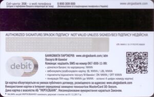 Bank Card: MasterCard Debit (Ukrgasbank, UkraineCol:UA-MC-0409.06