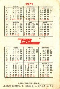 Pocket Calendar: Transagency (Soviet Union, USSR(Advertising) Col:SU ...