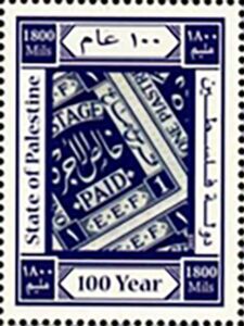 Stamp: Centenary of First Palestinian Postage Stamp (Palestinian ...