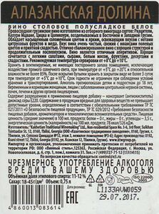 Drink Label: Alazanskaya Dolina (Patardzeuli, GeorgiaCol:GE-WINE-000010