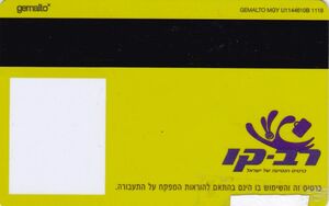 Transport Ticket: Rav Kav (Rav Kav, Israel(Rav Kav) Col:IL-RK-002