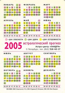 Calendario de Bolsillo: Taurus (Rusia(Zodiac) Col:RUS-2005-Zodiac-008.02