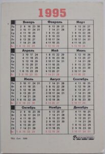 Pocket Calendar: Fortuna Actors (Moldova(Actors / Actresses) Col:MD ...