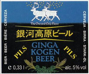 Drink Label: Ginga Kogen Beer Pils (Ginga Kogen, BelgiumCol:BE-BEER-027023