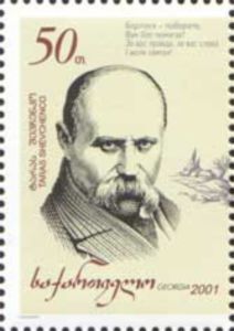 Stamp: Taras Shevchenko (1814-1861) (Georgia(Joint Issue of Georgia and ...