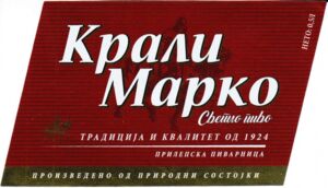 Drink Label: Krali Marko (Prilepska Pivarnica, North MacedoniaCol:MK ...