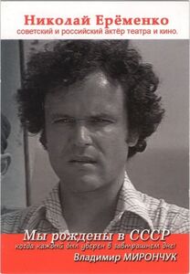 Pocket Calendar: Nikolai Yeremenko Jr. (Ukraine(Politics) Col:UA-2013 ...