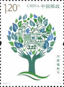 Stamp: Arbor Day (China, People's RepublicMi:CN 5073,Sn:CN 4603,Yt:CN ...