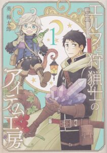 Comic: Elf to shuryou-shi no item koubou 1 (Japan(Elf to shuryou-shi no ...