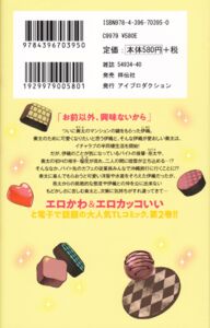 Quadrinho: Chippai kanojo to bijin kareshi 2 (Japão(Chippai kanojo to ...