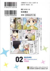 Cómic: Musuko no yome 2 (Japón(Musuko no yome - shonen champion comics ...