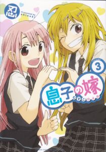 Comic: Musuko no yome 3 (Japan) (Musuko no yome - shonen champion ...