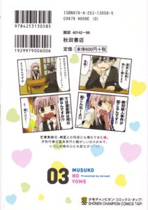 Comic: Musuko no yome 3 (Japan) (Musuko no yome - shonen champion ...