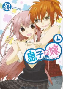 Comic: Musuko no yome 4 (Japan) (Musuko no yome - shonen champion ...