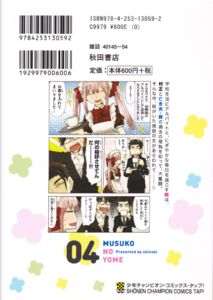Comic: Musuko no yome 4 (Japan) (Musuko no yome - shonen champion ...