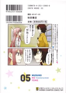 Comic: Musuko no yome 5 (Japan) (Musuko no yome - shonen champion ...