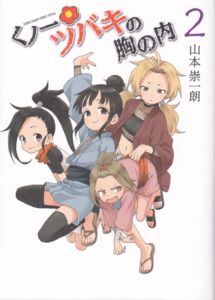 Comic: Kunoichi tsubaki no mune no uchi 2 (Japan(Kunoichi tsubaki no ...