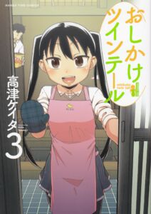 Comic: Oshikake twin-tail 3 (Japan) (Oshikake twin-tail - manga time comics (OTT)) Col:JP-OTT-03