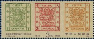 Stamp: 110 years Chinese stamps (China, People's Republic(110 years ...
