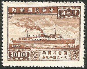 Stamp: Passenger Ship Kiang Ya (China(75th anniversary of China ...