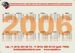 Pocket Calendar: Building (Russia(Advertising) Col:RUS-2006-Adv-066