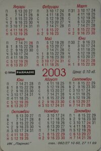 Pocket Calendar: Karmen Electra (Bulgaria(Singers) Col:BUL-2003-Singer ...