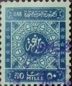 Stamp: Arabic calligraphy (Egypt: Revenue Stamps(Revenue) Col:EG R1964-06