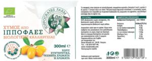 Drink Label: Ippophaes (Rezos Brands A.E, GreeceCol:GR-JUICE-000049