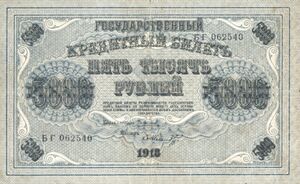 Banknote: 5,000 Rubles (Russia) (1918 State Treasury Notes Issue) Wor:P ...