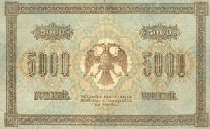 Banknote: 5,000 Rubles (Russia) (1918 State Treasury Notes Issue) Wor:P ...