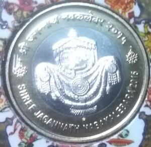Moneda: 10 Rupees (Shree Jagannath Nabakalebara) (India(Conmemorativas)