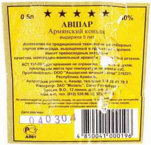 Drink Label: Avshar (Avshar Winery, ArmeniaCol:AM-COGNA-000213 🏷️