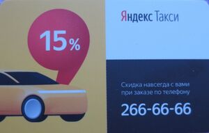 Functional Card: Yandex Taxi (Taxi, Russia(Yandex Taxi) Col:RU-YANT-006