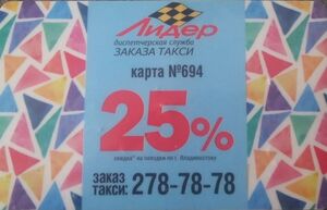 Functional Card: Mosaic (Taxi, Russia(Leader - Vladivostok) Col:RU-LID ...