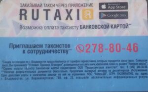 Functional Card: Mosaic (Taxi, Russia(Leader - Vladivostok) Col:RU-LID ...
