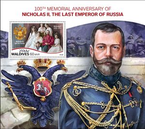 Stamp: 100th Memorial Anniversary of Emperor Nicholas II (Maldives ...