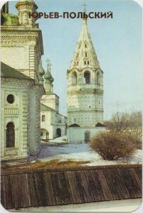 Calendário de Bolso: Yuryev-Polsky. St. Michael's Archangel Monastery ...