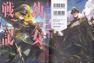 Comic: Youjo Senki (The Saga of Tanya the Evil) 13 (Japan) (Youjo Senki ...