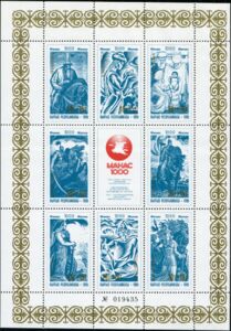 Stamp: Millenary of Kyrgyz Epic Poem "Manas" (Kyrgyzstan(Millenary of ...