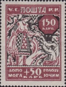 Stamp: Allegory - Goddess of Fertility Distributing Bread (Ukraine ...