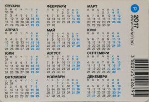 Pocket Calendar: Fiki (Bulgaria(Pop folk Payner) Col:BUL-2017-Singer-001.08