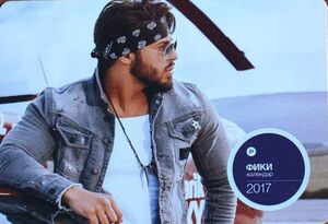 Pocket Calendar: Fiki (Bulgaria(Pop folk Payner) Col:BUL-2017-Singer-001.08
