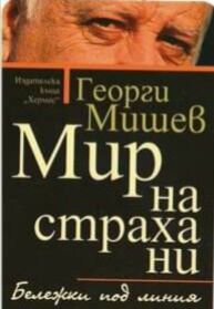 Pocket Calendar: Rest in fear - Georgi Mishev (Bulgaria(Literature) Col:BUL-2015-Book-001.15