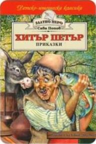 Calendario de Bolsillo: Hitar Petar (Bulgaria(Literature) Col:BUL-2014 ...