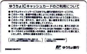 Bank Card: Yucho IC Cash Card (JapanPostBank, Japan) Col:JP-GM-0027