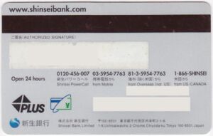 Bank Card: Shinsei Bank Cash Card (Shinsei, JapanCol:JP-GM-0029
