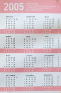 Calendario de Bolsillo: Slavka Kalcheva (Bulgaria(Pop folk Payner) Col ...