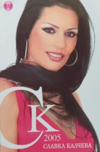 Calendario de Bolsillo: Slavka Kalcheva (Bulgaria(Pop folk Payner) Col ...